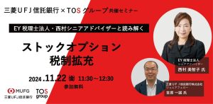 (11/22）三菱UFJ信託銀行xTOSグループ共催セミナー開催 – TOS group